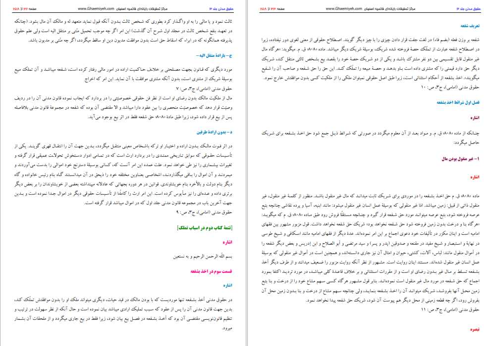 دانلود پی دی اف کتاب حقوق مدنی 3 حسن امامی Pdf 📘